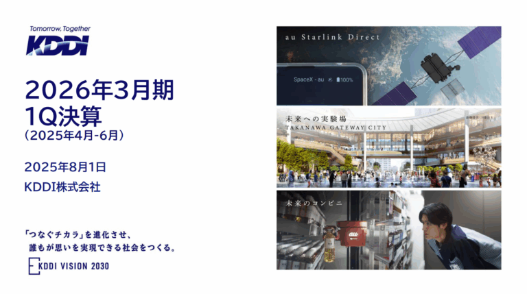 【KDDI】安定配当は続く？ 業績を確認(2025年度1Q決算) | アラサー投資家あらおのFI後の生活